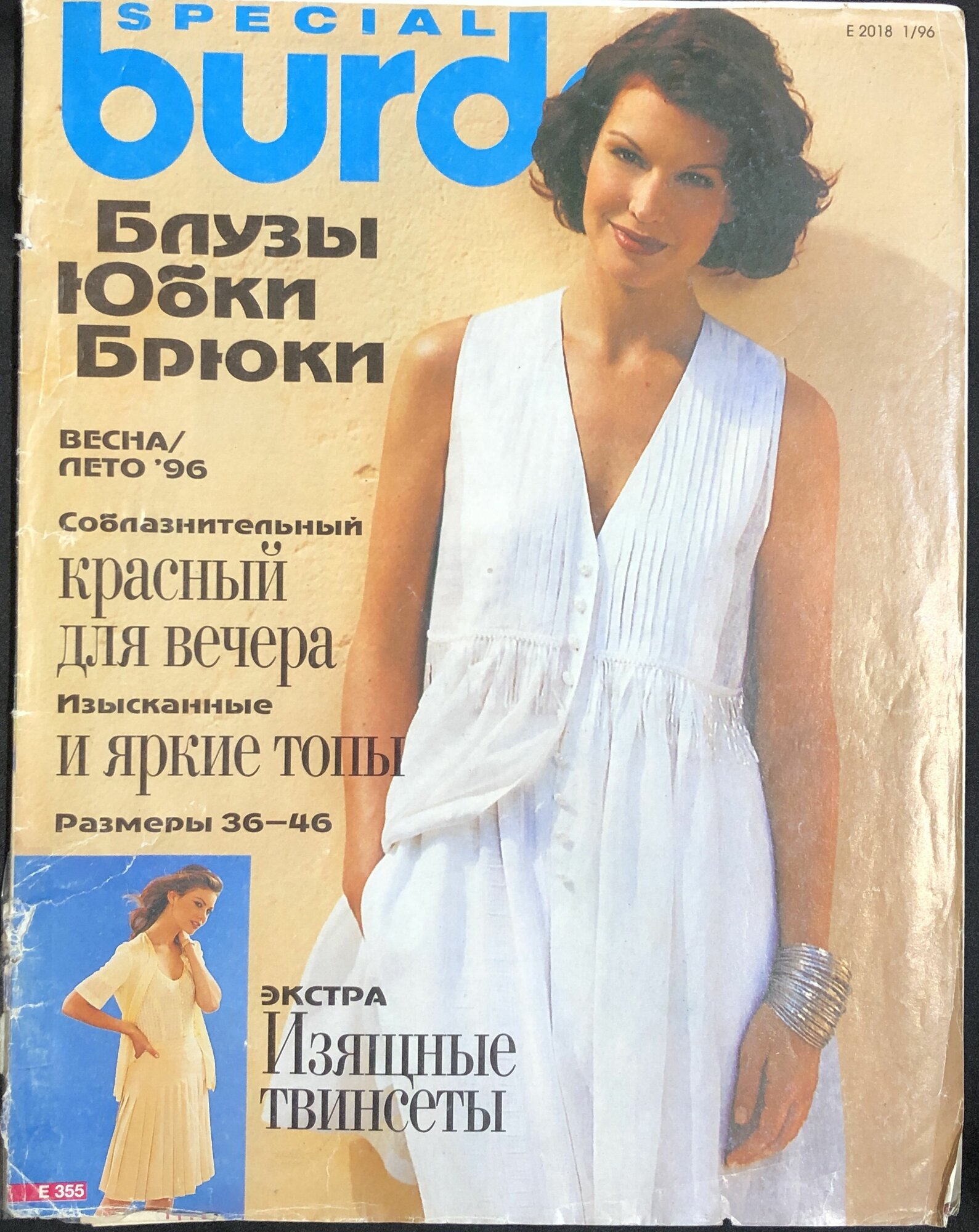 Журнал Бурда (Burda Style) № 1 1996 год Special юбки блузы брюки # 39