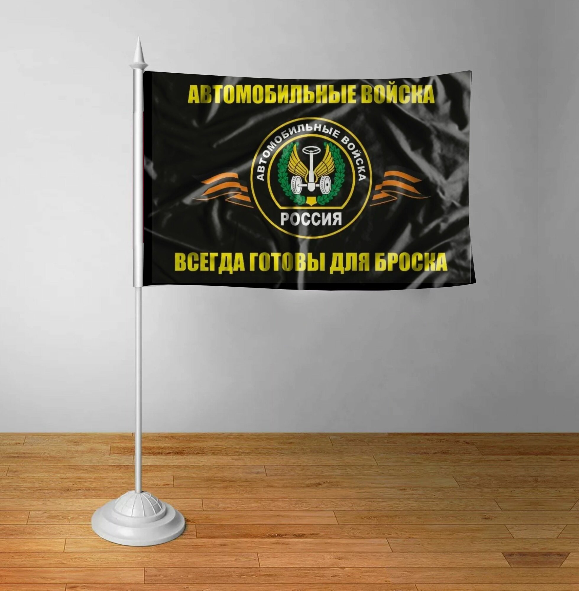 Флажок GOODbrelok Автомобильные войска - 0001