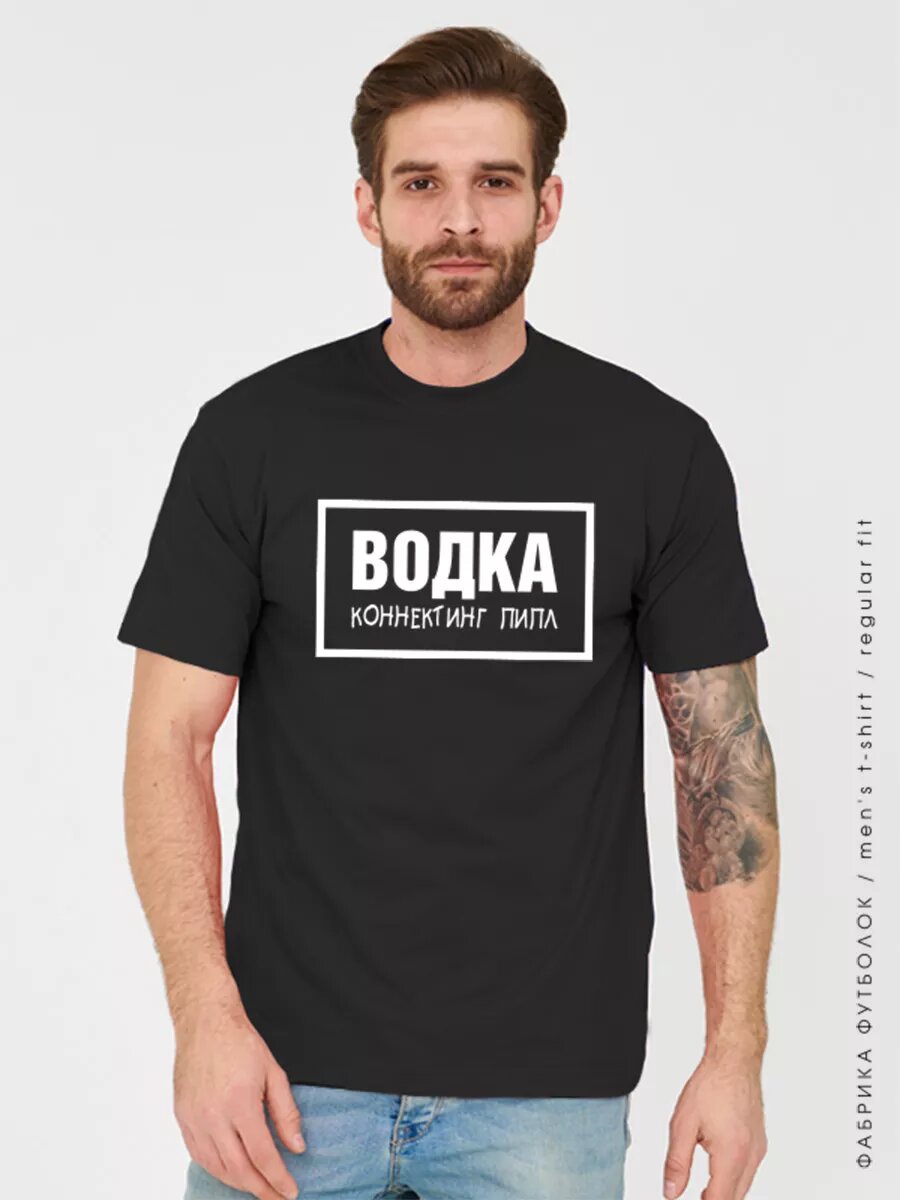 Футболка Фабрика Футболок