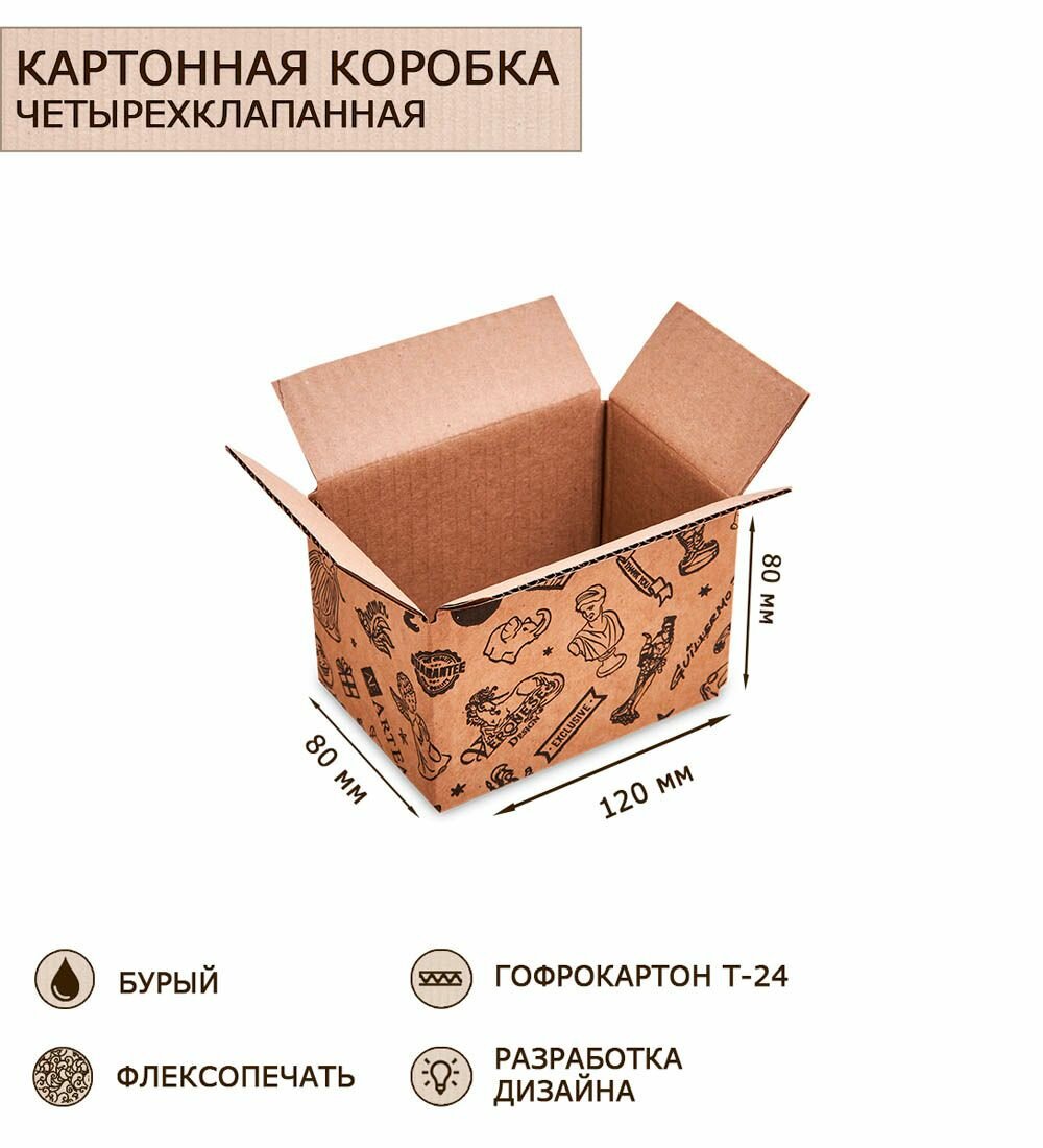 Коробка 4-х клапанная гофрокартон 120х80х80, 20шт.
