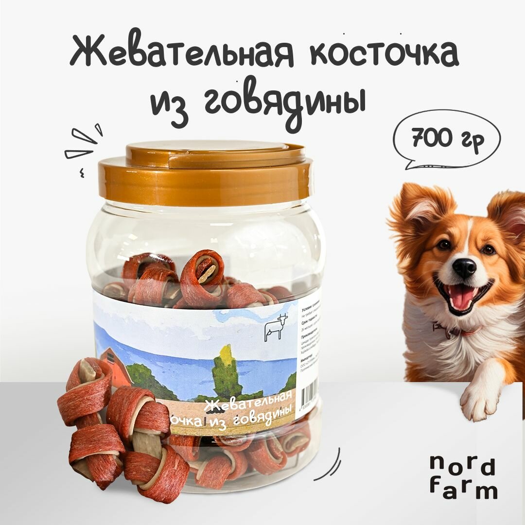 Лакомство для собак всех пород Nord Farm узелки из говядины, 900 г