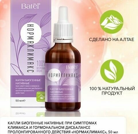 Нормаклимакс, капли биогенные нативные при симптомах климакса и гормональном дисбалансе пролонгированного действия, 50 мл