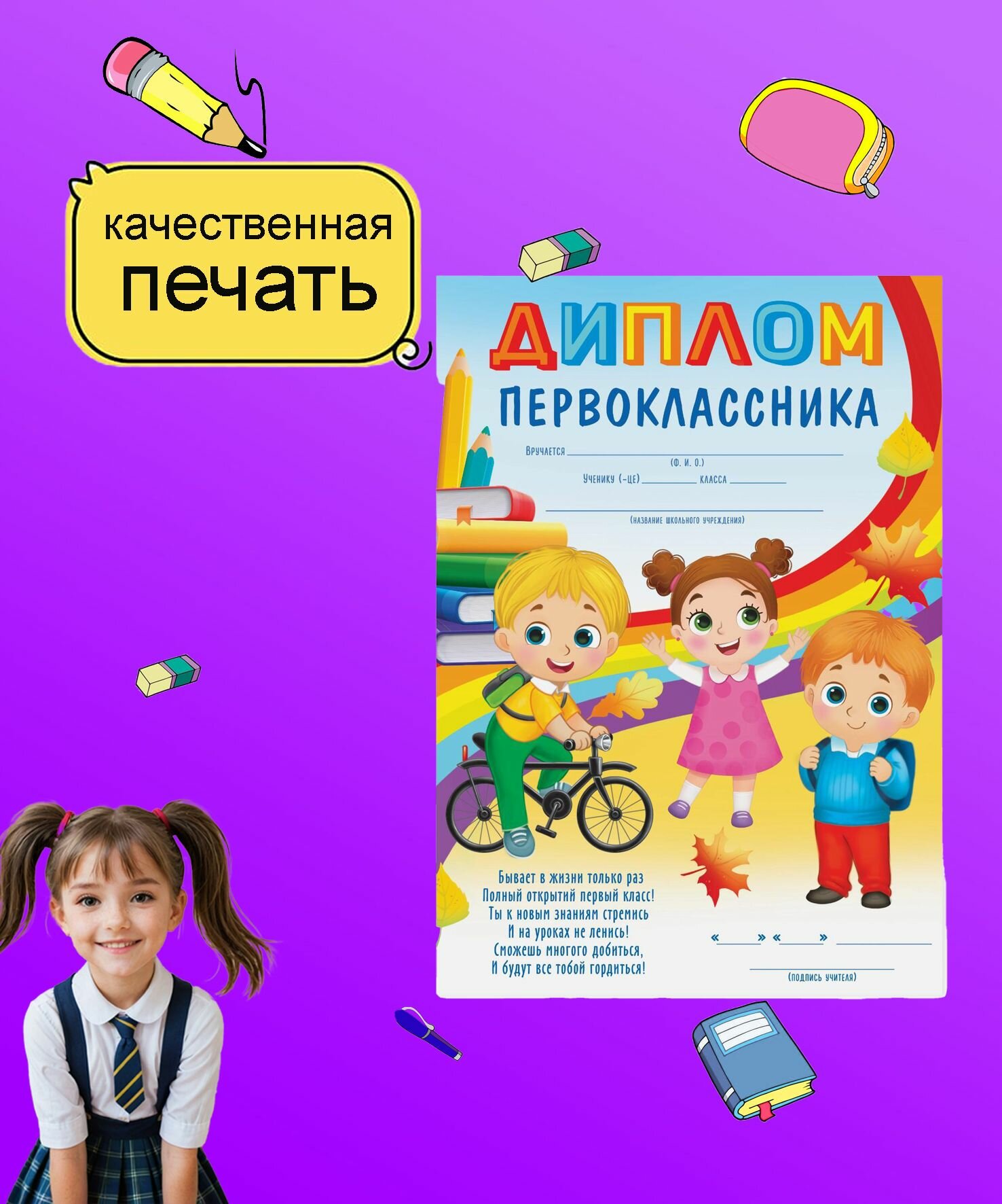 Диплом первоклассника формат А5 10шт в комплекте