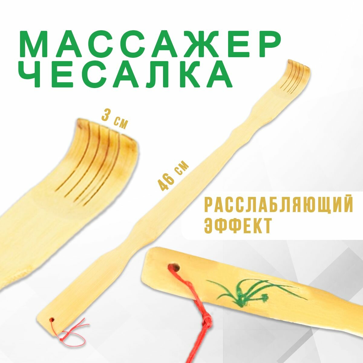 Чесалка для спины деревянная AM-119 / Универсальная чесалка c рисунком - массажер для тела