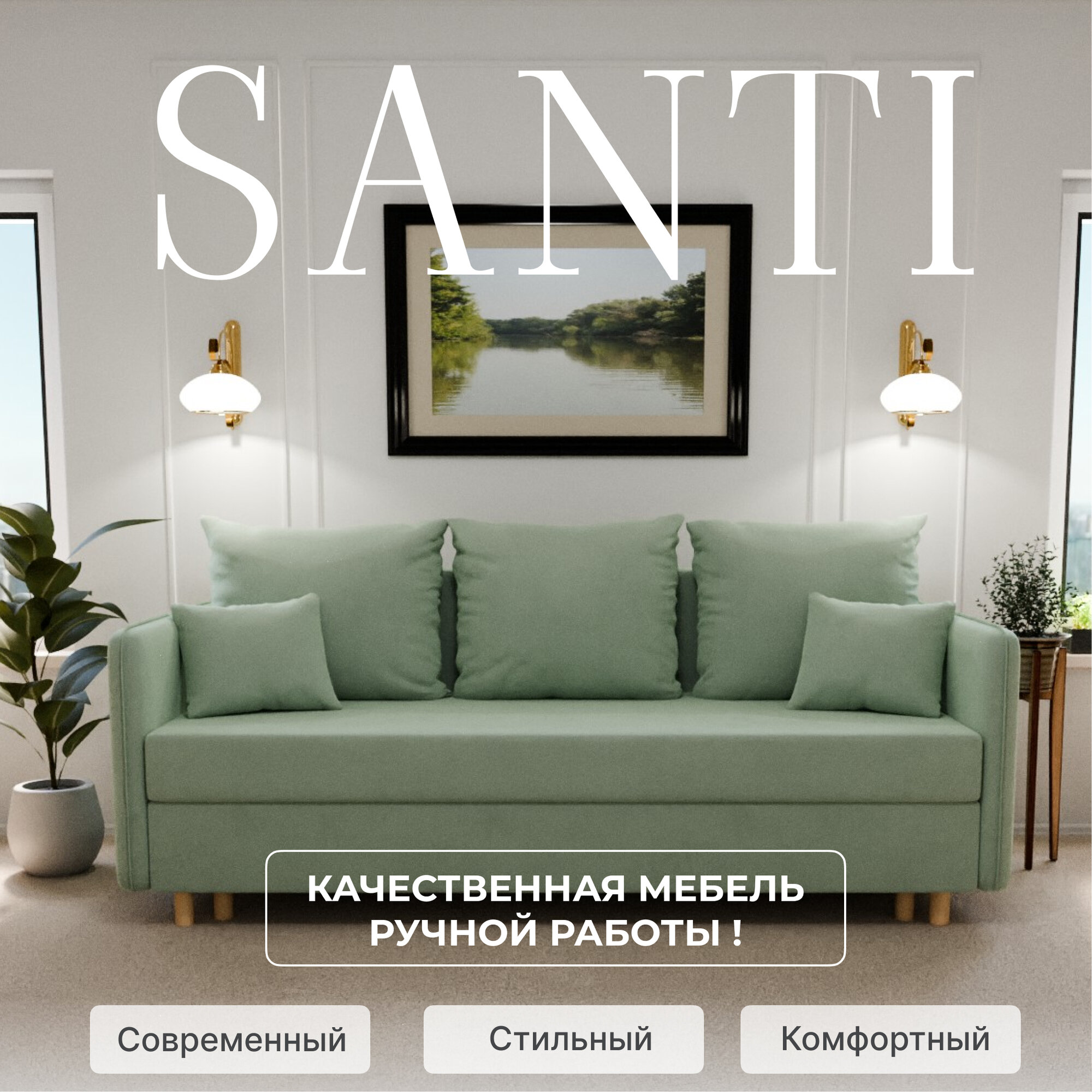 Диван раскладной, "Santi", ППУ, Велютта люкс 14 размеры 210х80х100, фисташковый