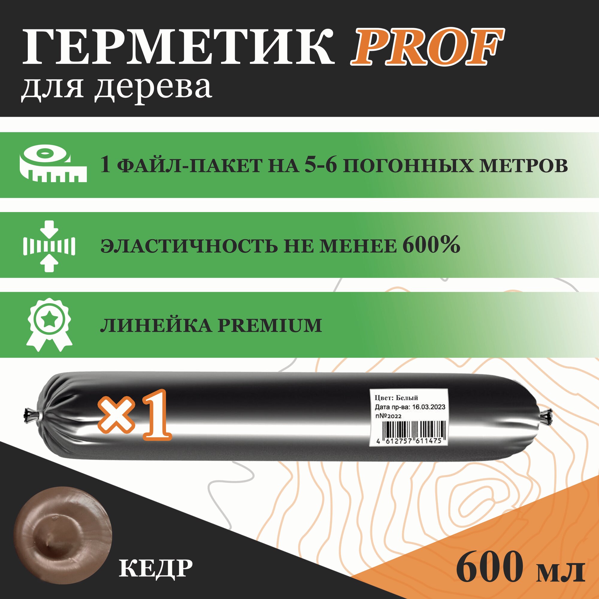Герметик для дерева WOODENWOOD PROF