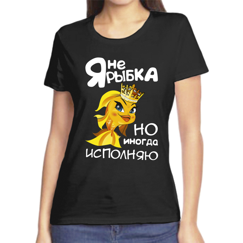 Футболка я не рыбка но иногда исполняю