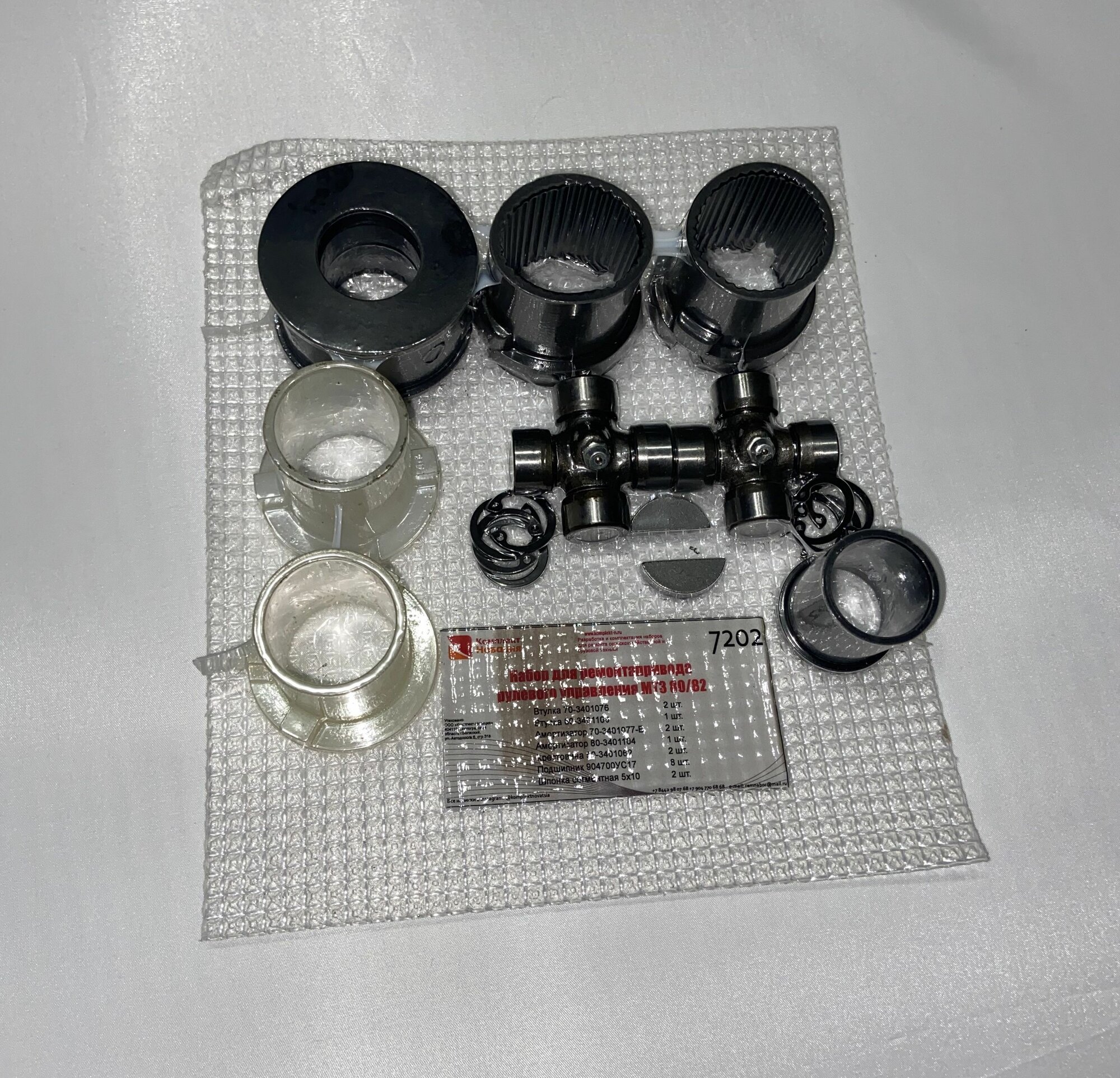 Ремкомплект для ремонта привода рулевого управления МТЗ-80, 82