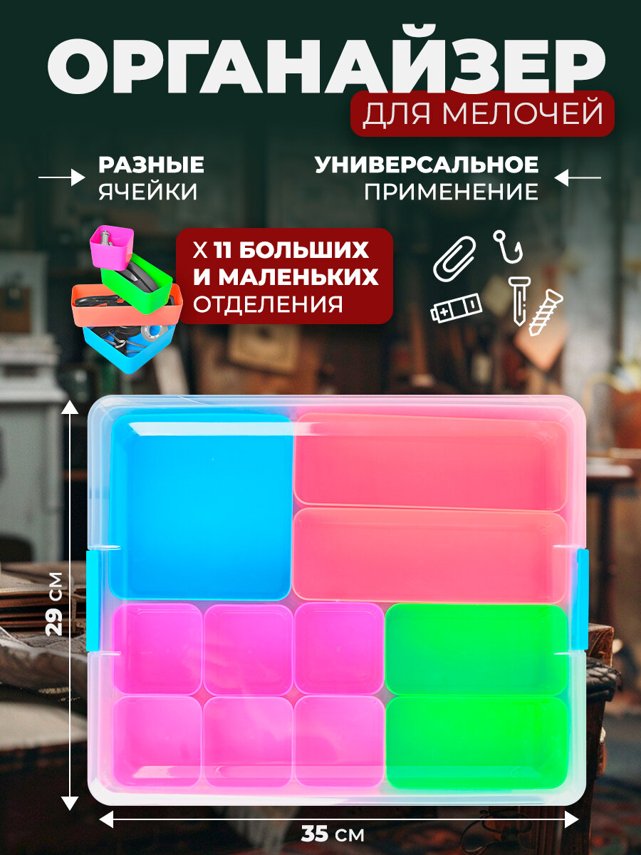 Органайзер для хранения мелочей 11 ячеек, прозрачный , 35х28,5х6,8 см