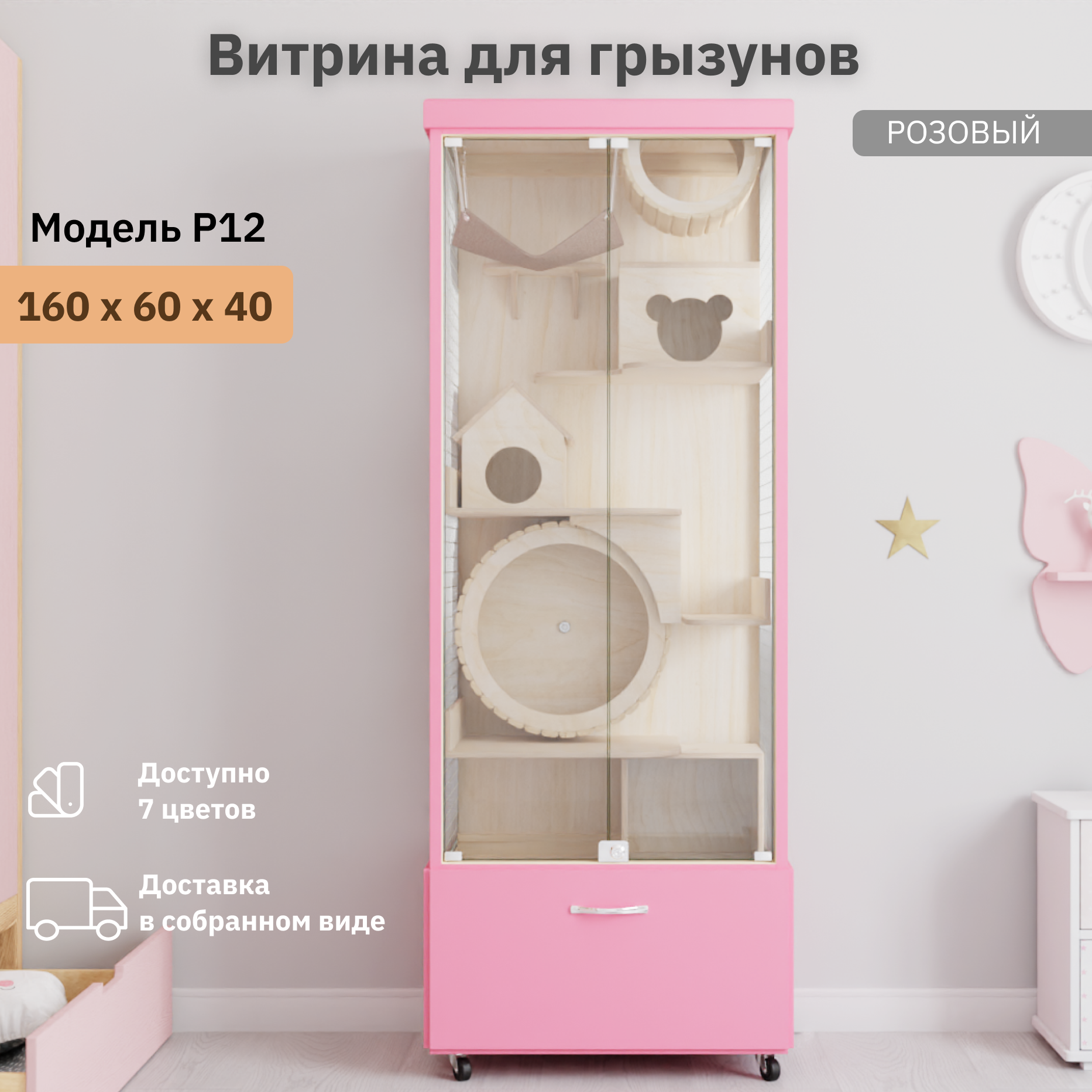 Витрина для грызунов "Дом Питомца" Р12 коралловая