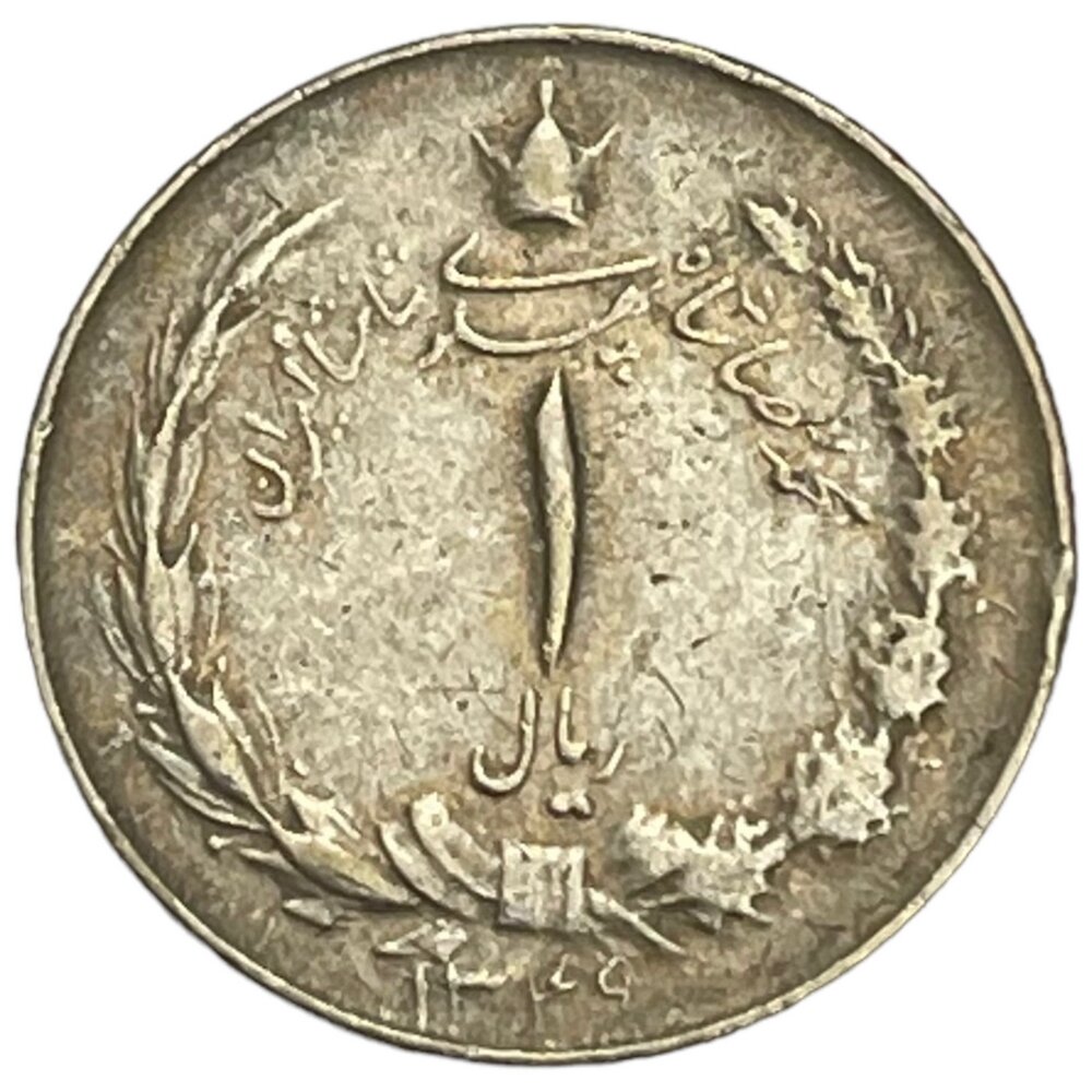 Иран 1 риал 1970 г. (AH 1349)