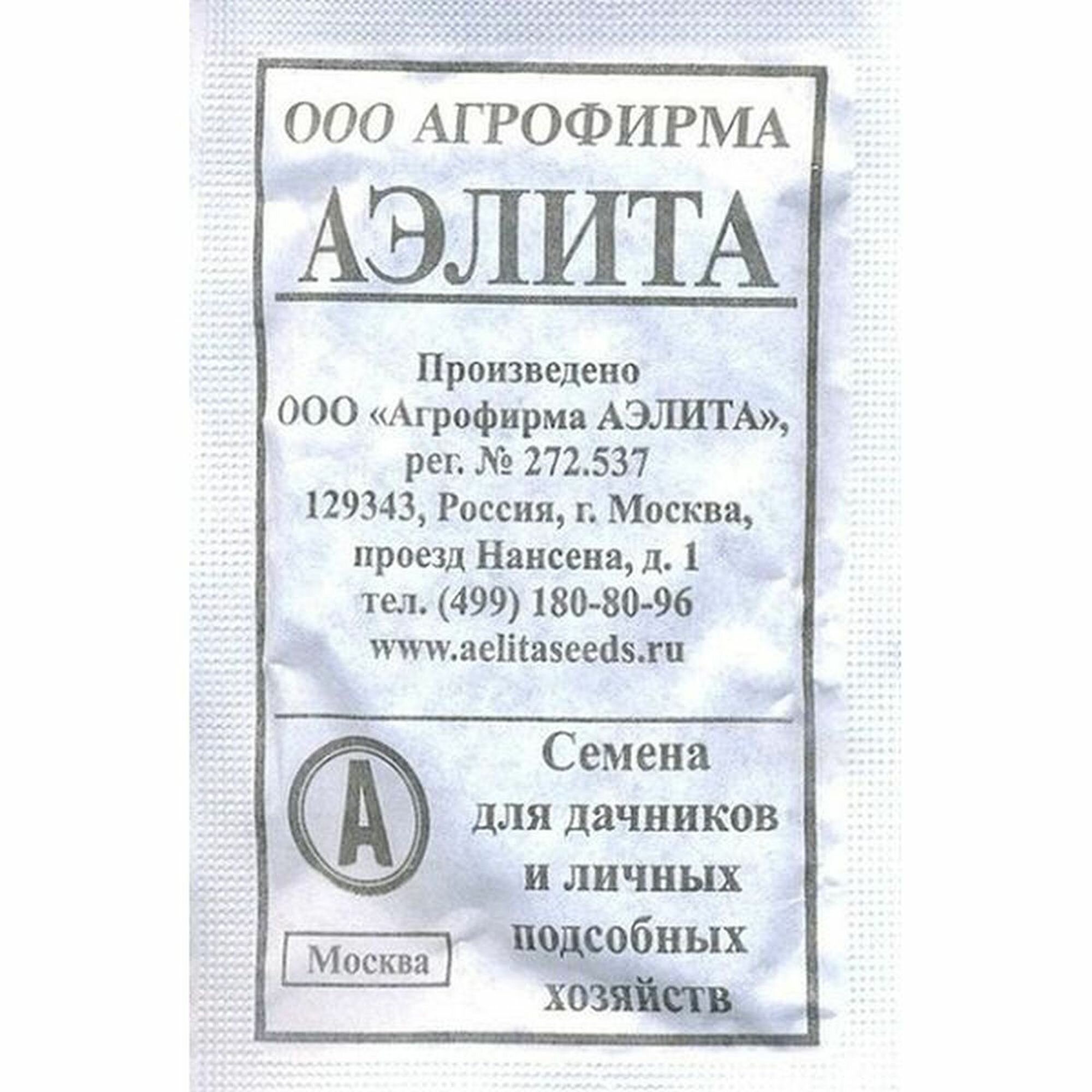 Семена Капуста краснокочанная Рубин МС, среднеспелый, Аэлита, 1 пачка - 0.3г семян