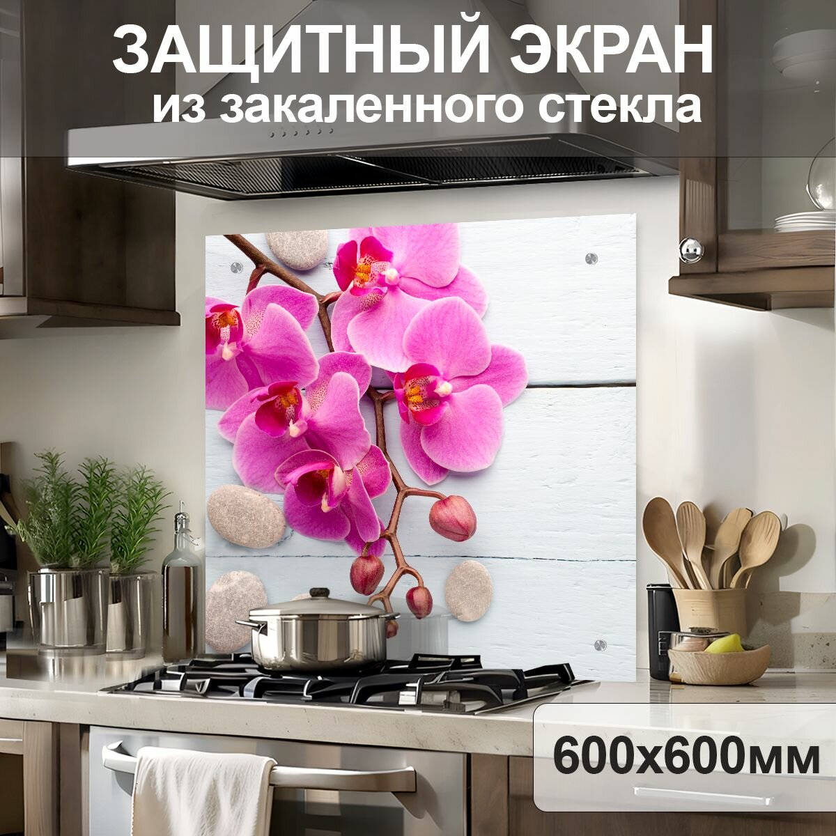 Защитный экран от брызг на плиту 600х600х4мм. Стеновая панель для кухни из закаленного стекла. Фартук для кухни на стену