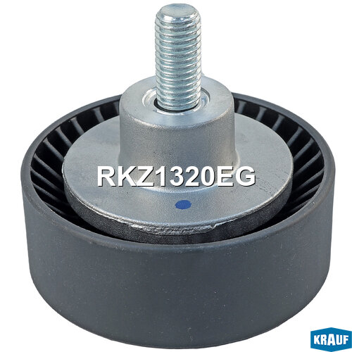 Ролик обводной приводного ремня Krauf RKZ1320EG