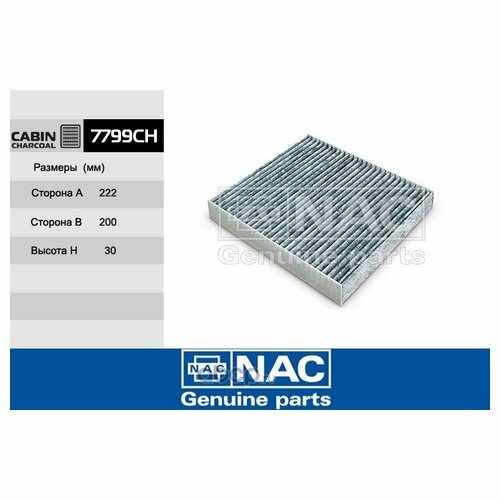 Фильтр салона Nac 7799CH