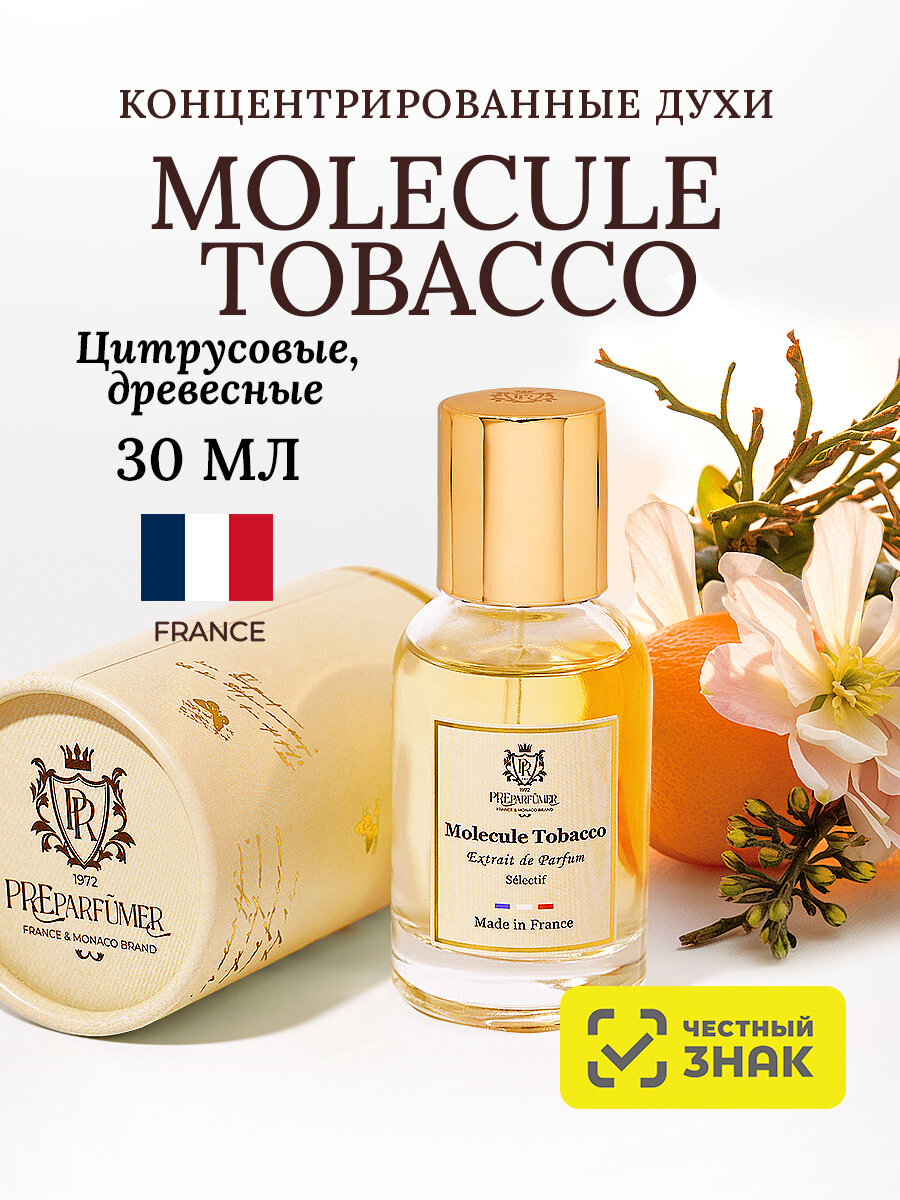 Духи парфюмерные PREPARFUMER MOLECULE TOBACCO, унисекс, спрей 30 мл.