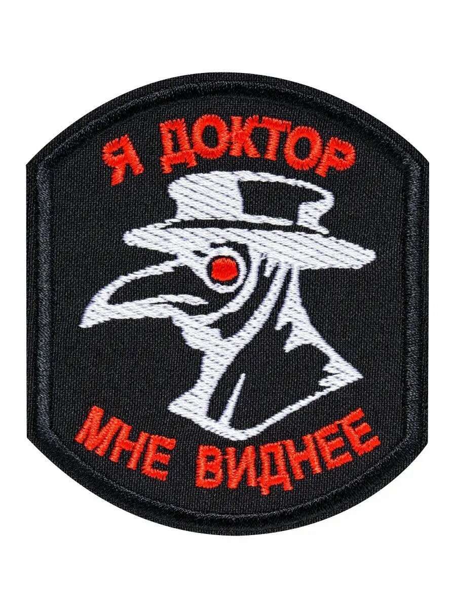 Термоаппликация Я доктор
