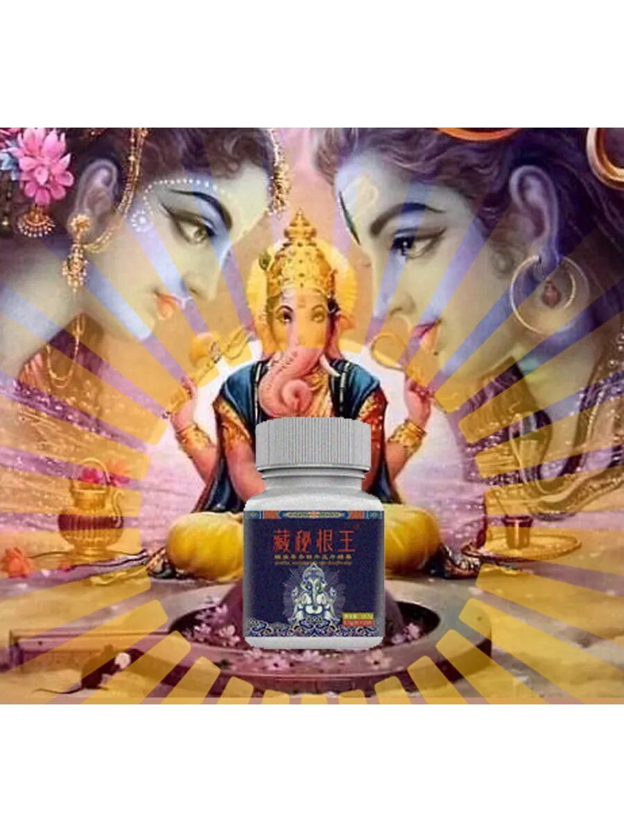 Сила Ганеша для потенции 15 табл