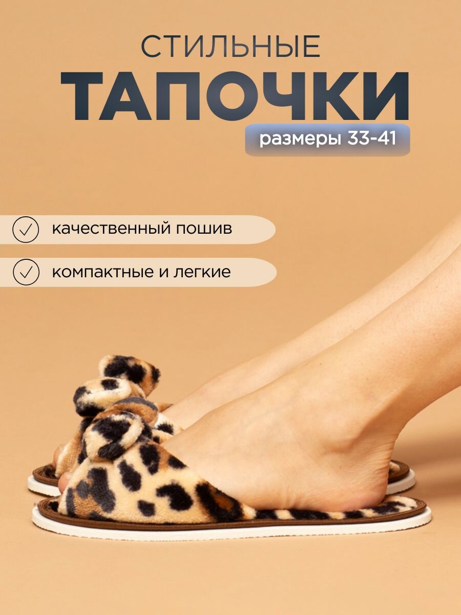 Тапочки