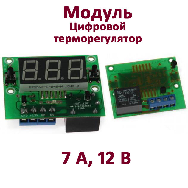 Модуль - Цифровой терморегулятор с LED индикатором 14 мм