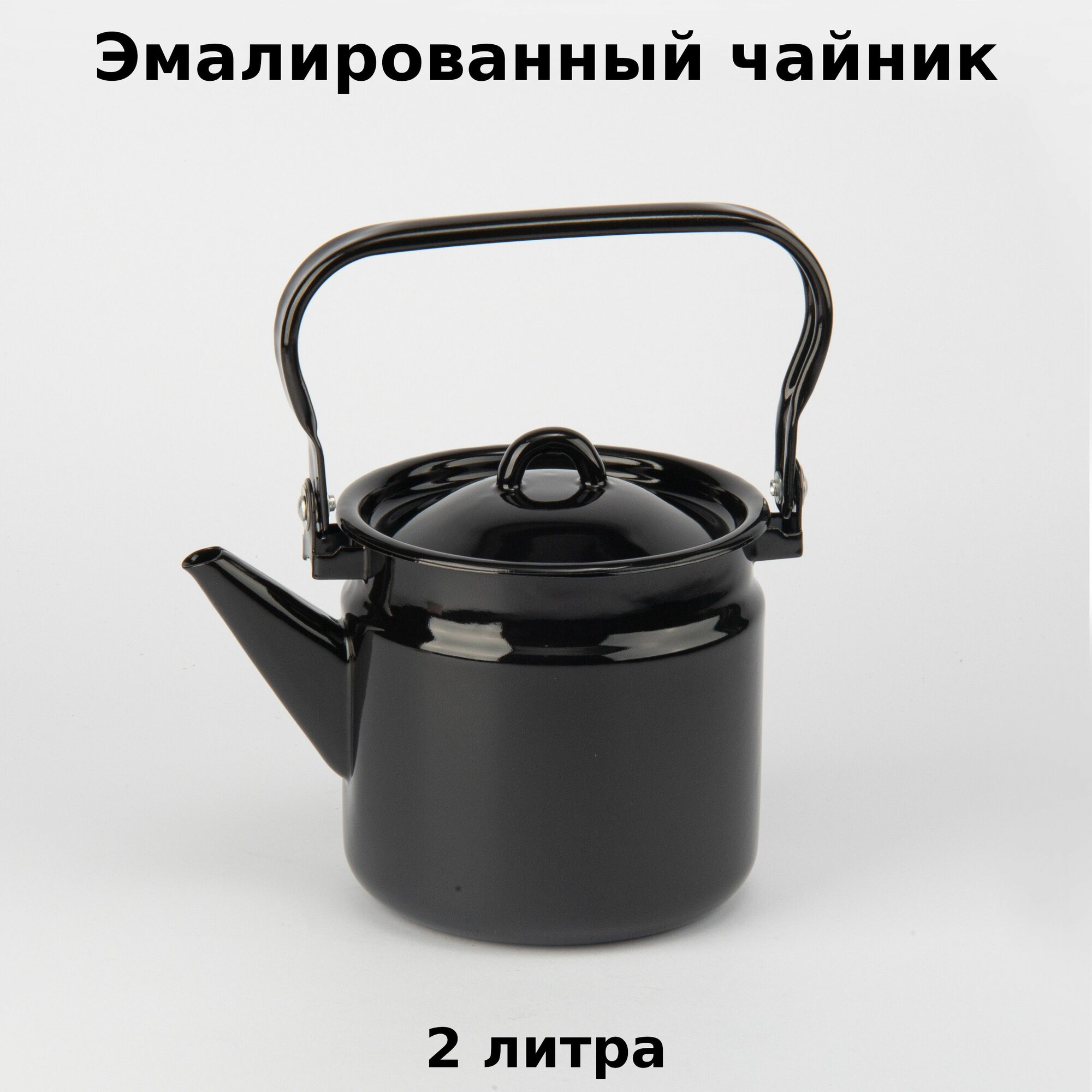 Чайник эмалированный 2 л черный без рисунка