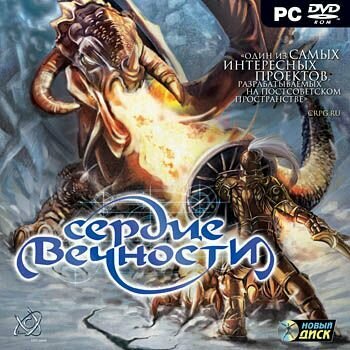 Игра для ПК Сердце вечности (русская версия, Новый Диск)
