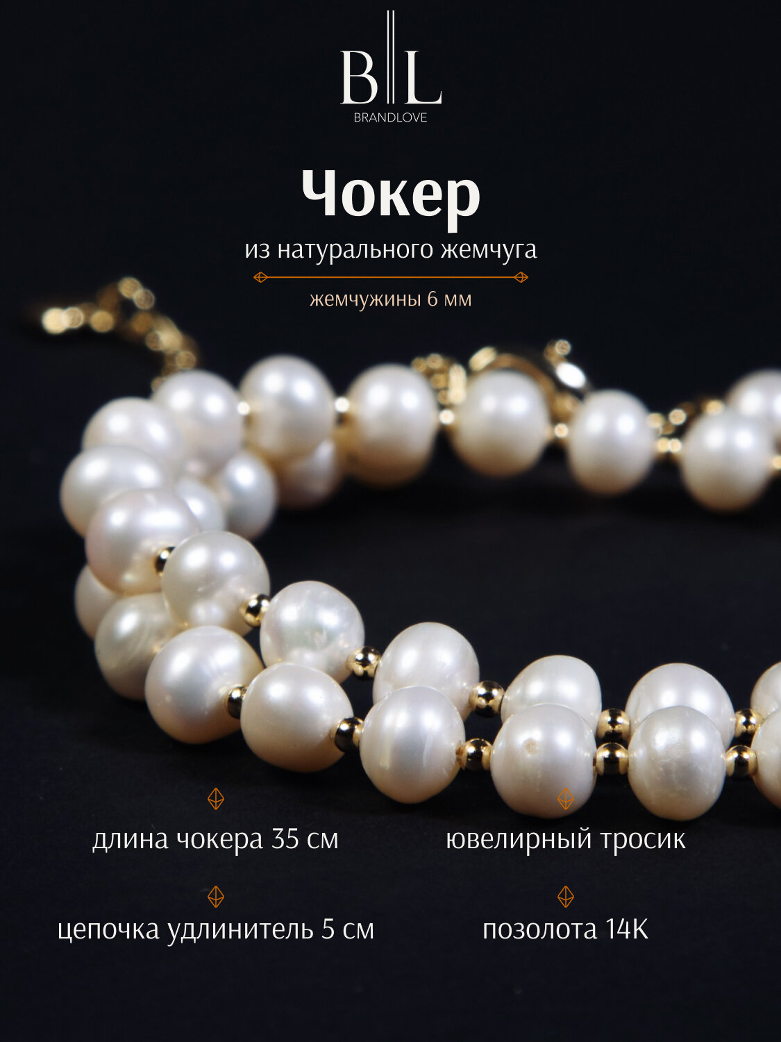 Чокер, жемчуг пресноводный культивированный