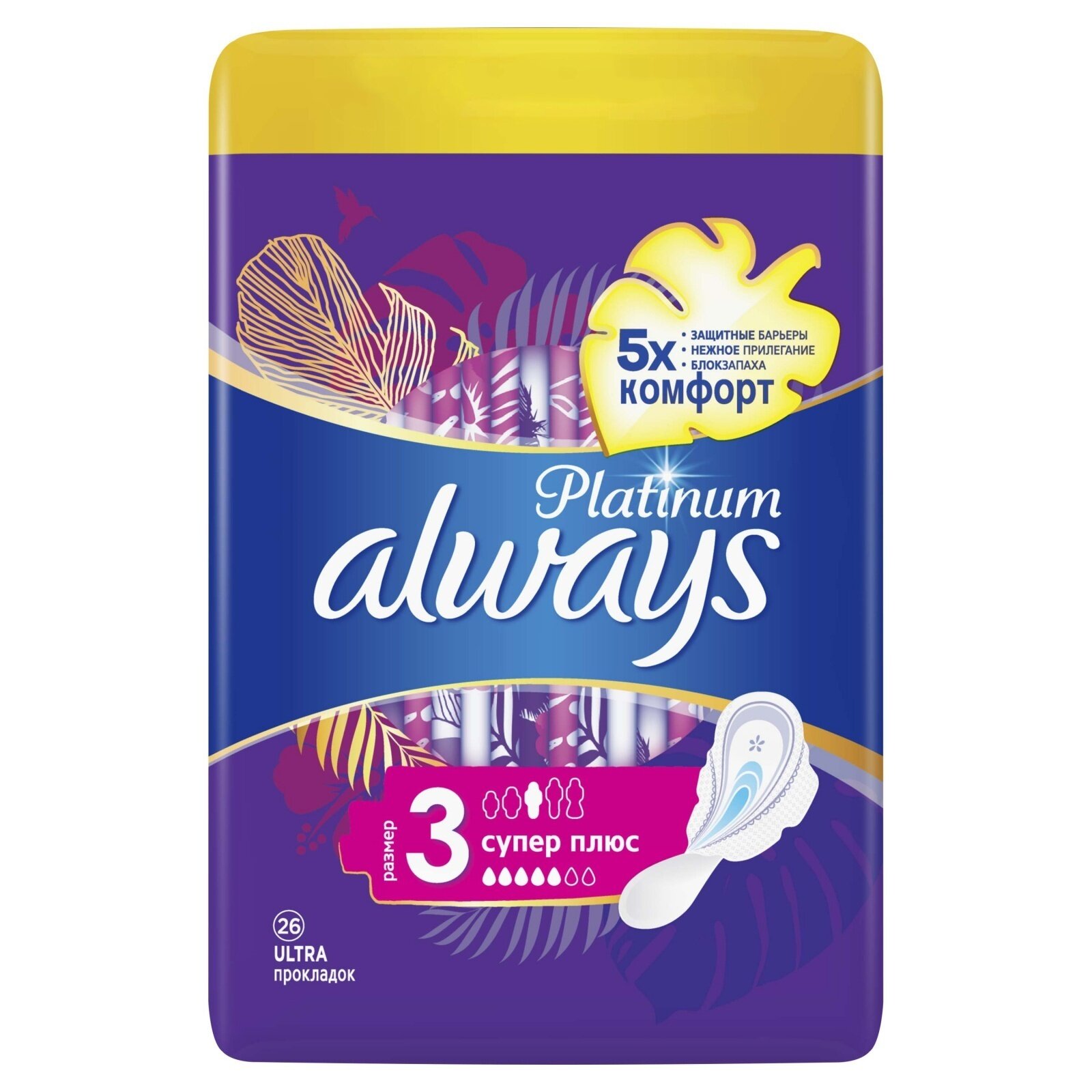 Гигиенические прокладки Always Platinum Супер Плюс, (размер 3), с крылышками, 26 шт