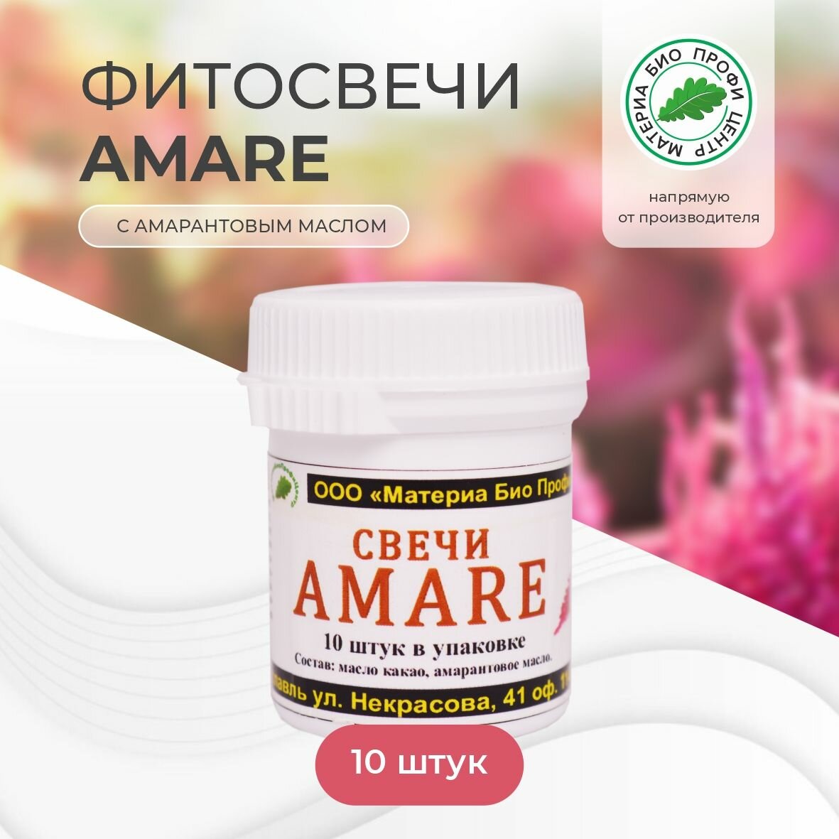 Свечи с амарантовым маслом Амаре, банка, 1 уп, Материа Био Профи Центр