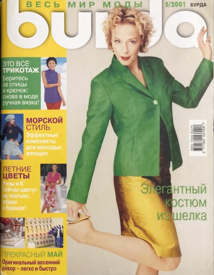 Журнал Бурда (Burda Style) № 5 2001 год # 9/1