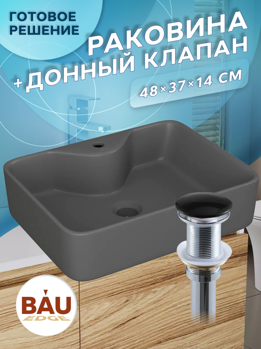 Раковина прямоугольная накладная BAU Cerama 48х37, с отверстием под смеситель, темно-серая матовая + выпуск клик-клак, черный