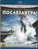Послезавтра (Blu-ray диск)