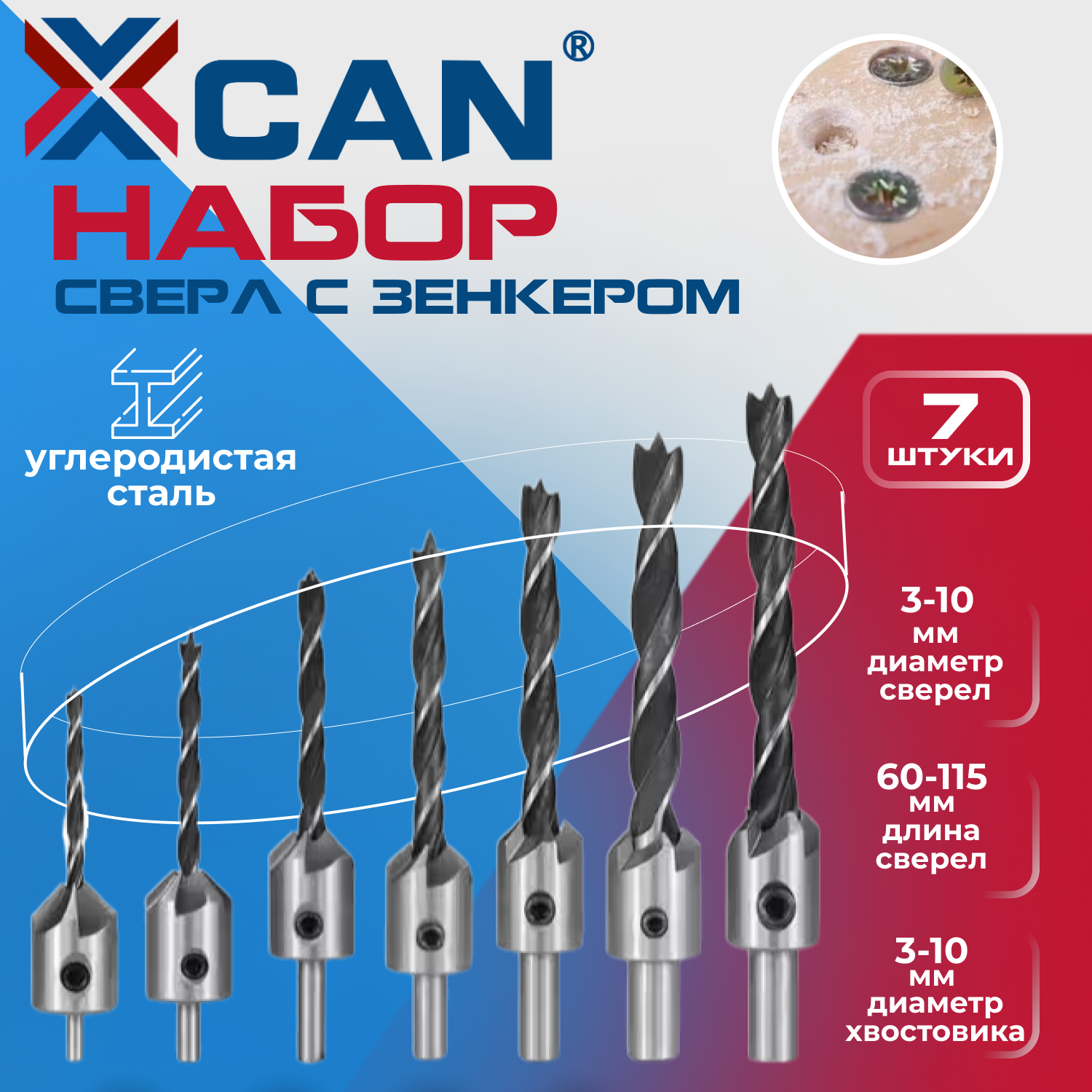 Набор сверл XCAN с зенкером для дерева, ДСП и ЛДСП, 7 штук