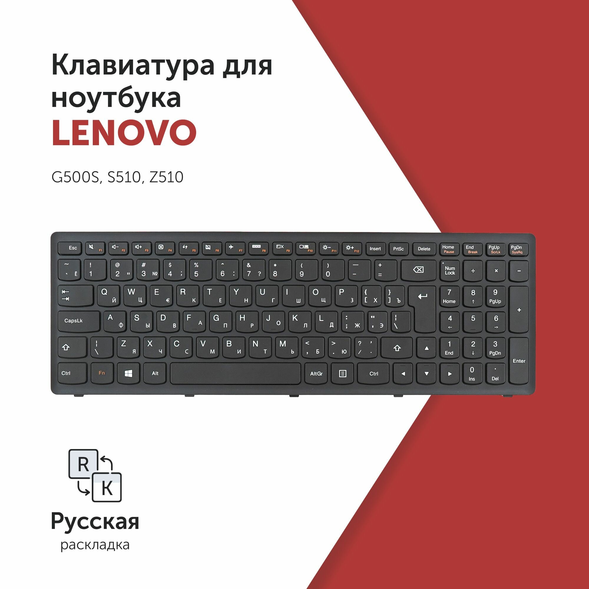 Клавиатура для ноутбука Lenovo G500S, S510, Z510 черная с рамкой