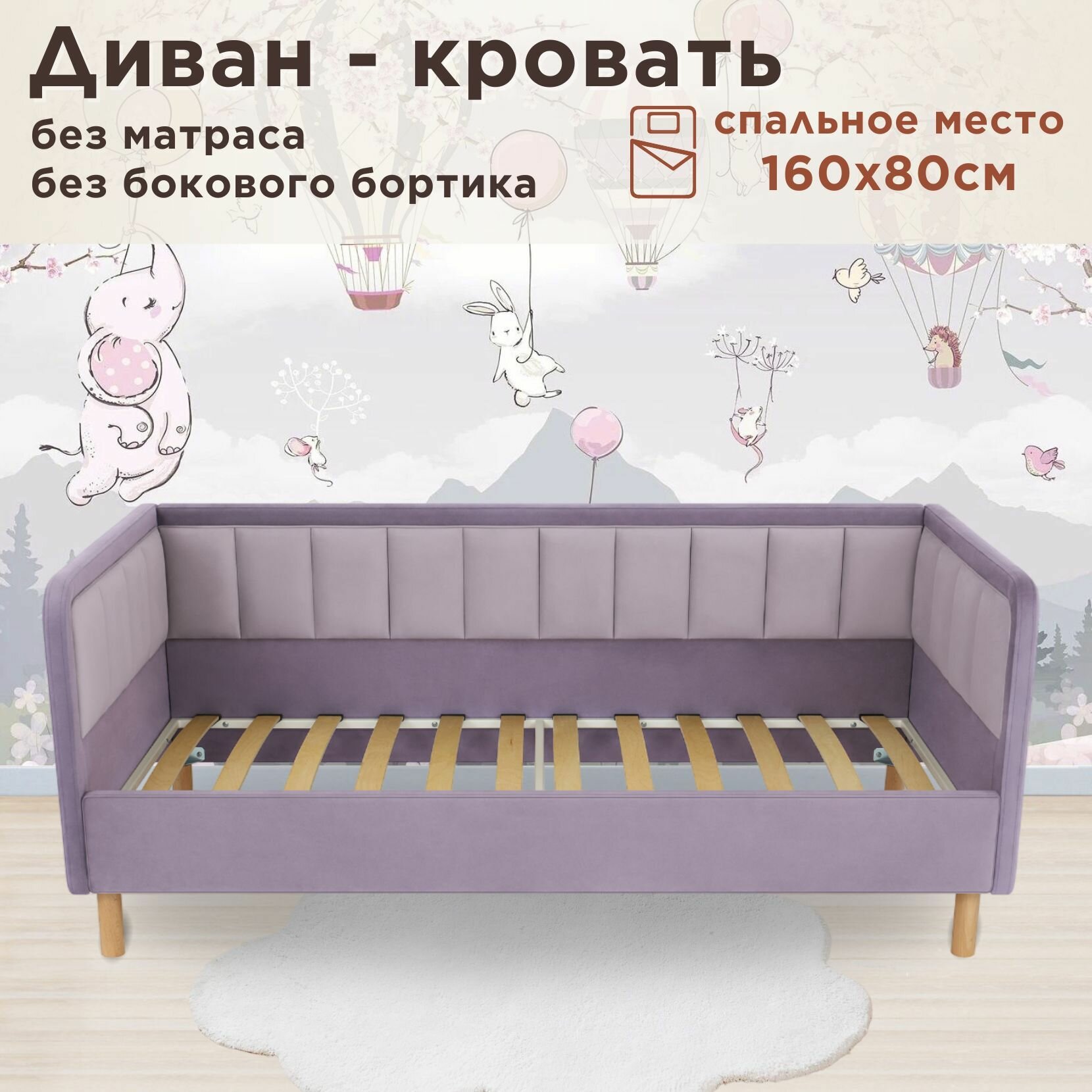 Кровать детская Дабл Лайт 160х80 velutto 10/09 сиреневая только кровать