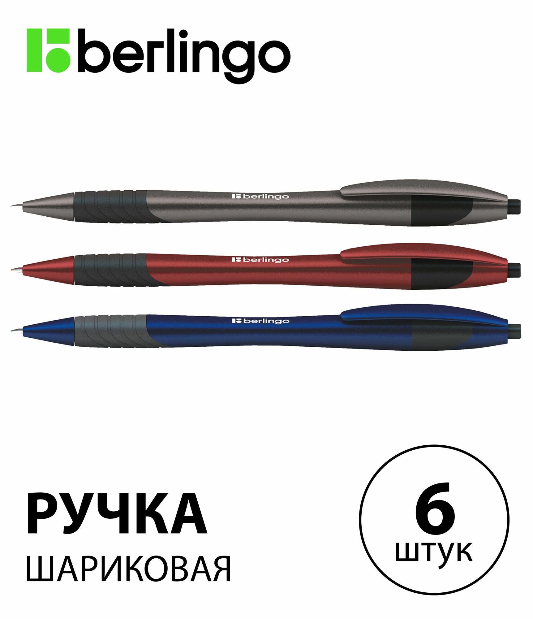 Набор 6 шт. - Ручка шариковая автоматическая Berlingo "Metallic XL" синяя, 0,7 мм, корпус ассорти CBm_70782
