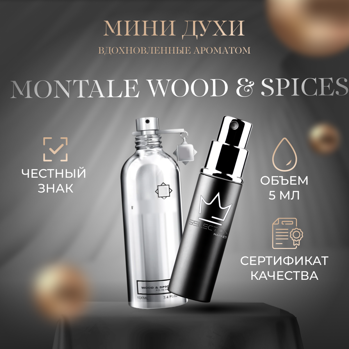 Духи по мотивам Selection market по мотивам MONTALE Wood & Spices миниатюра 5 мл