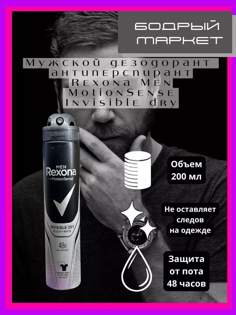 Антиперспирант Rexоna men Invisible Dry 200 мл.