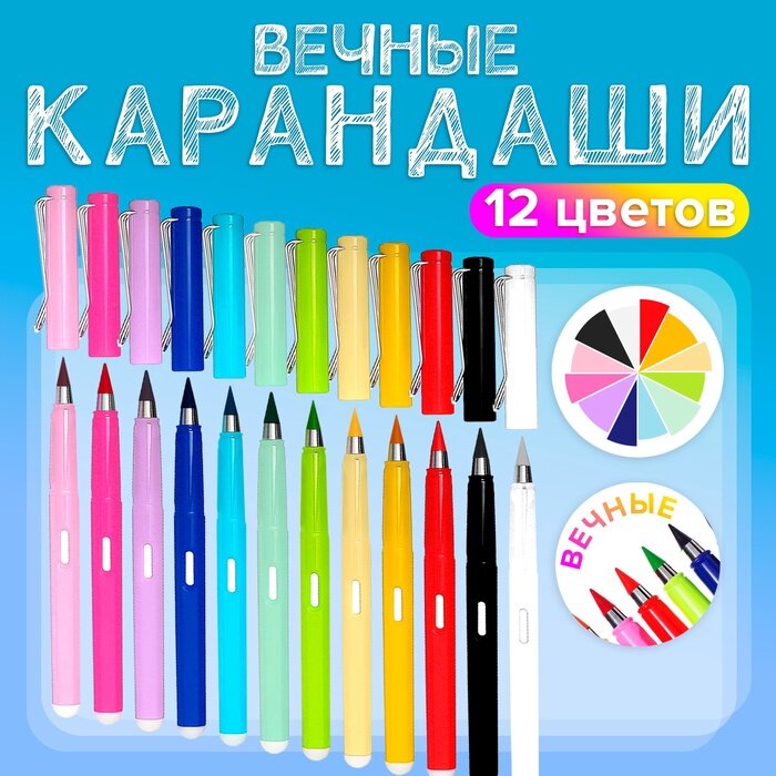 Карандаши Calligrata цветные, вечные, Calligrata, 12 цветов