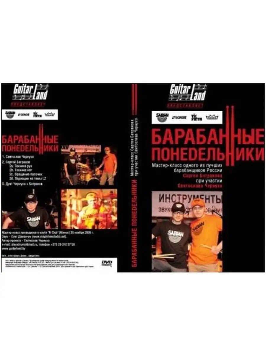 Барабанный мастер-класс С. Батракова