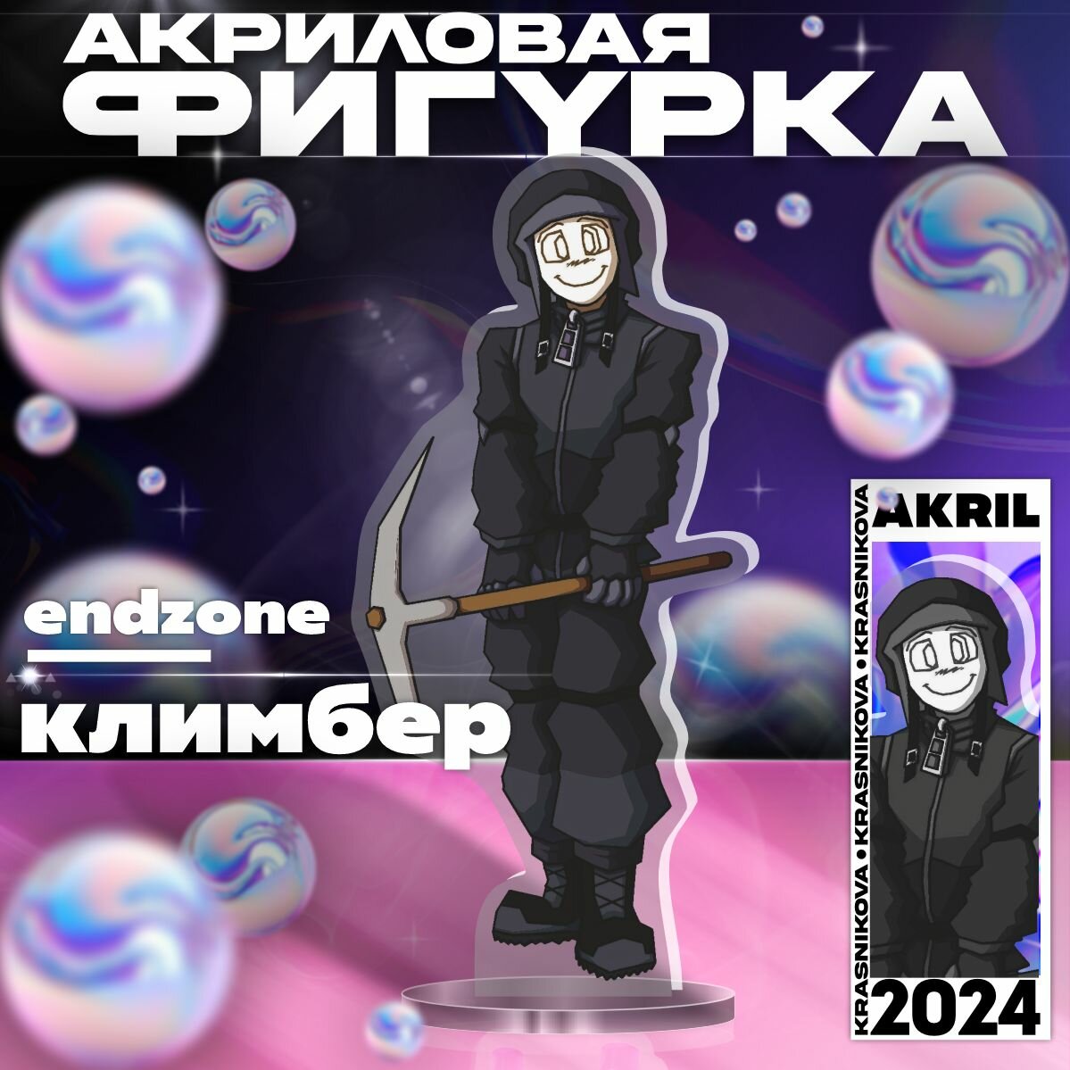 Акриловая фигурка климбер endzone