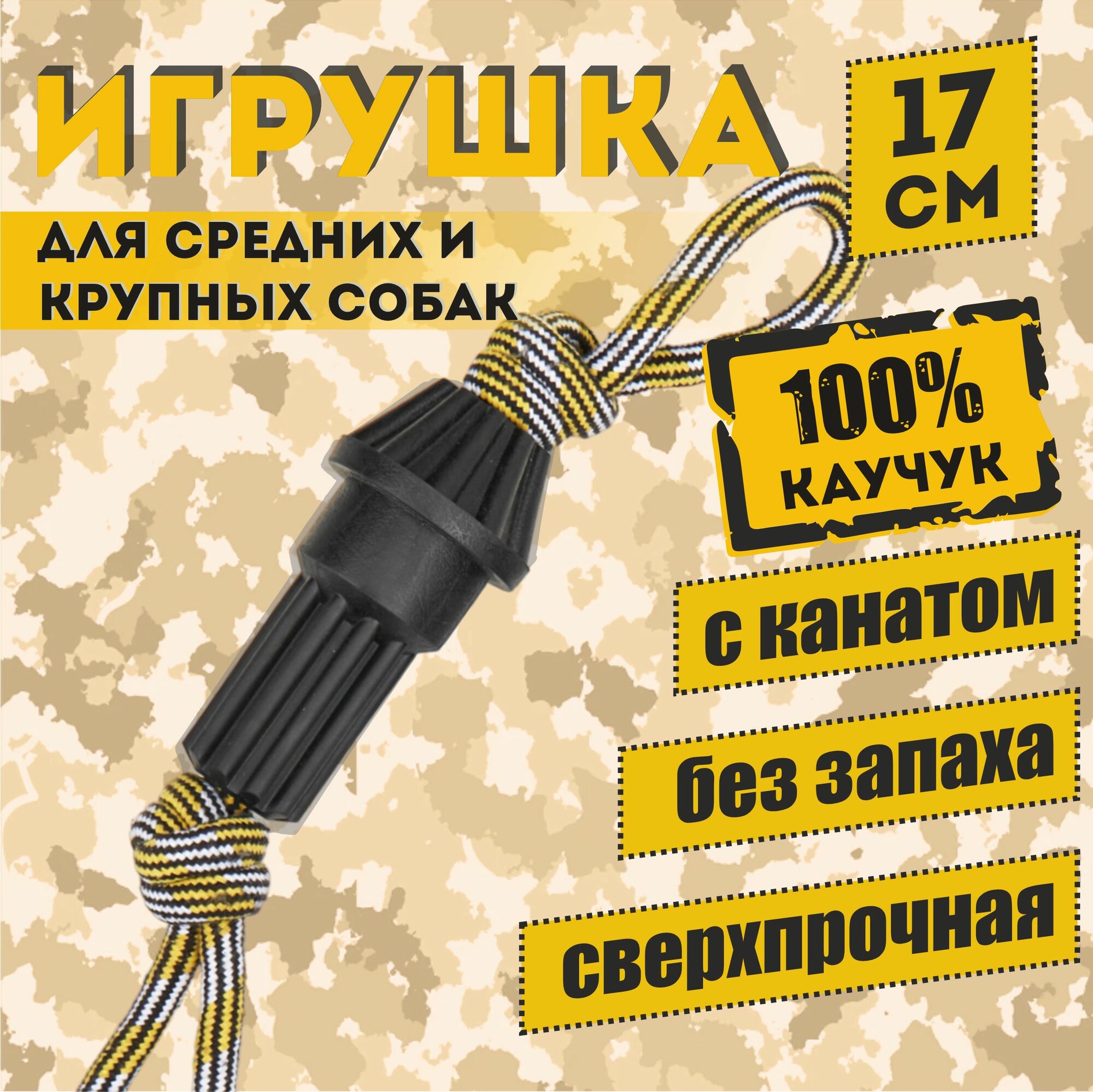 Супер прочная резиновая игрушка грызак для собак крупных пород Tuff Gear Вал с канатом / FOFOS