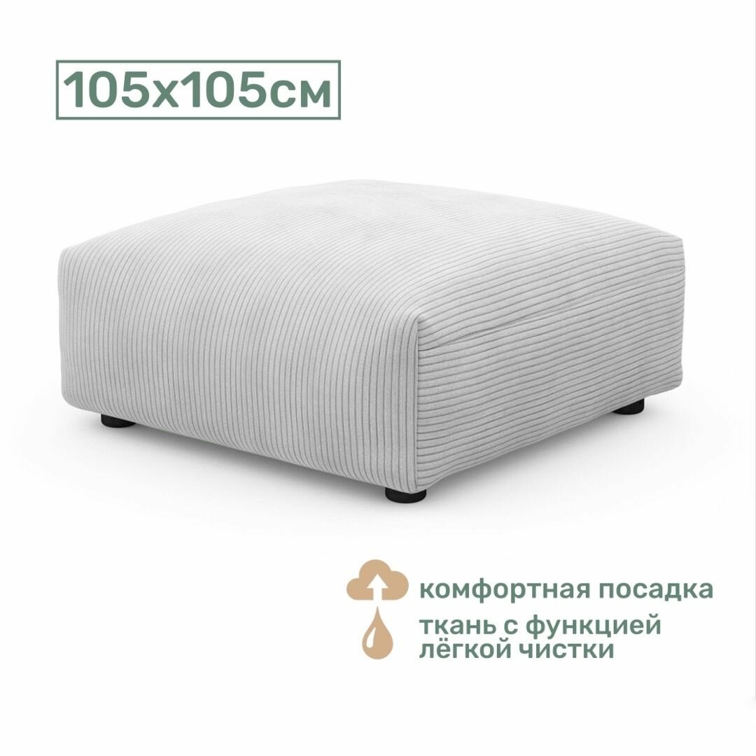 Пуф Космо 105х105 см, светло-серый вельвет
