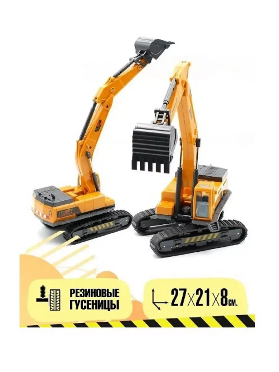 Игрушка Экскаватор