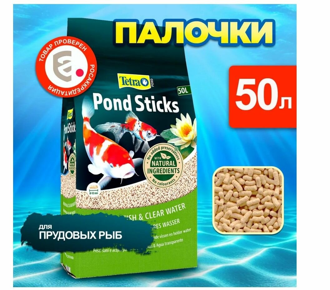 Tetra Pond Sticks корм для прудовых рыб в палочках 50 л