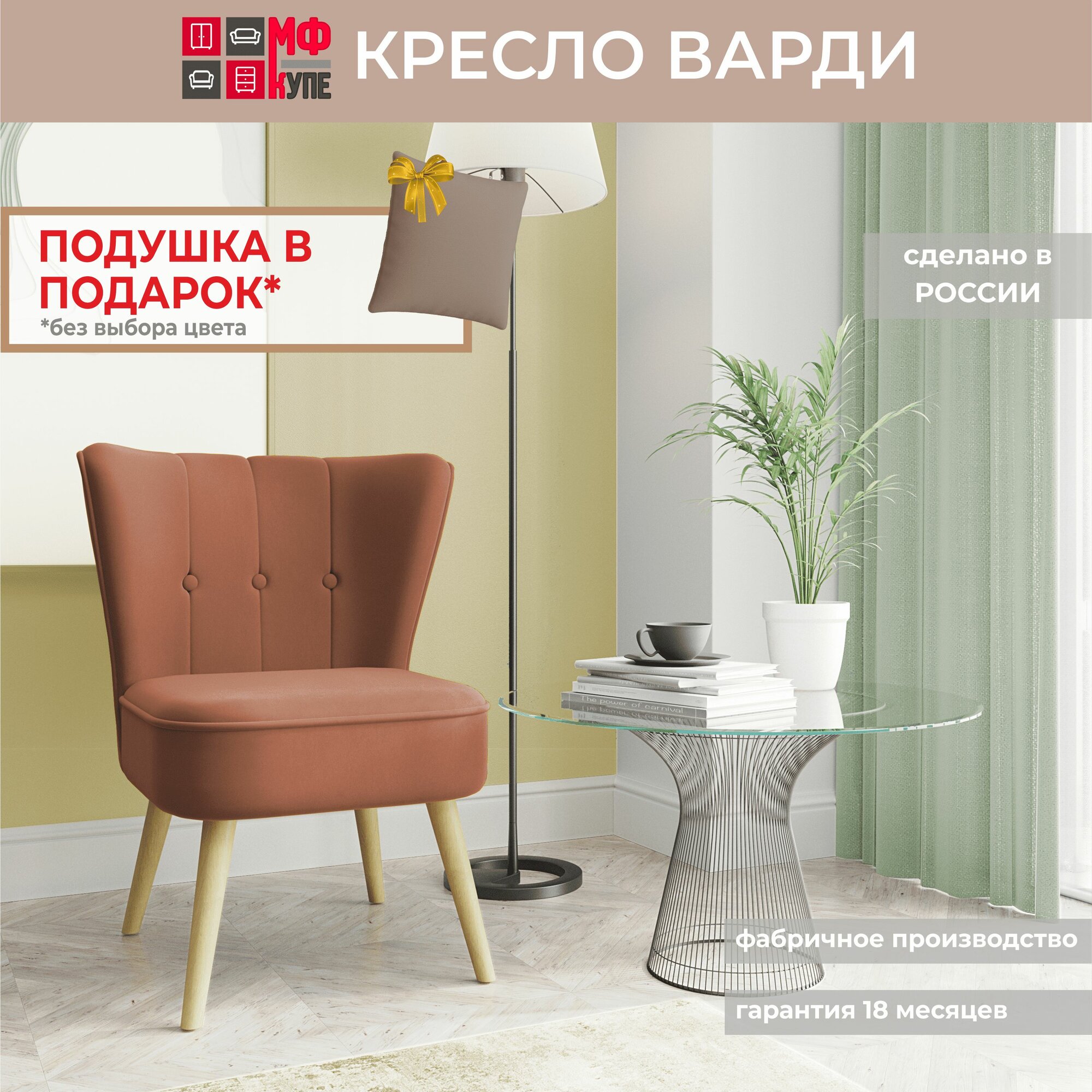 Кресло Варди Велутто 55