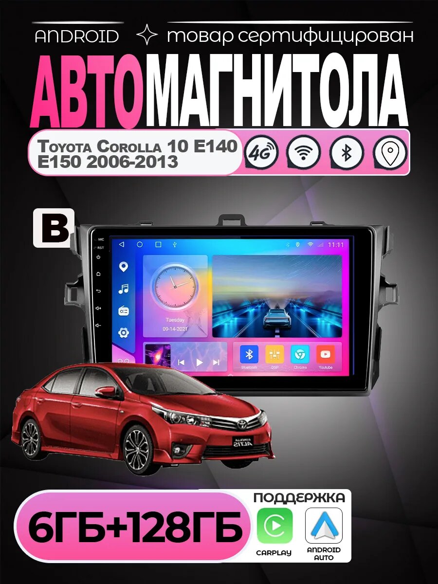 Магнитола TS18 PRO Toyota Corolla E150 6/128ГБ Bluetooth, FM/AM, GPS