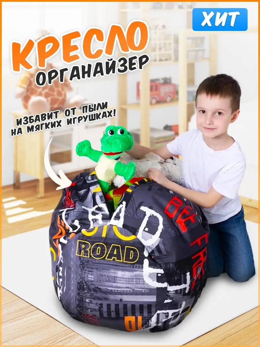 Кресло-мешок Смолчехлы, для игрушек, велюр, складной, на молнии