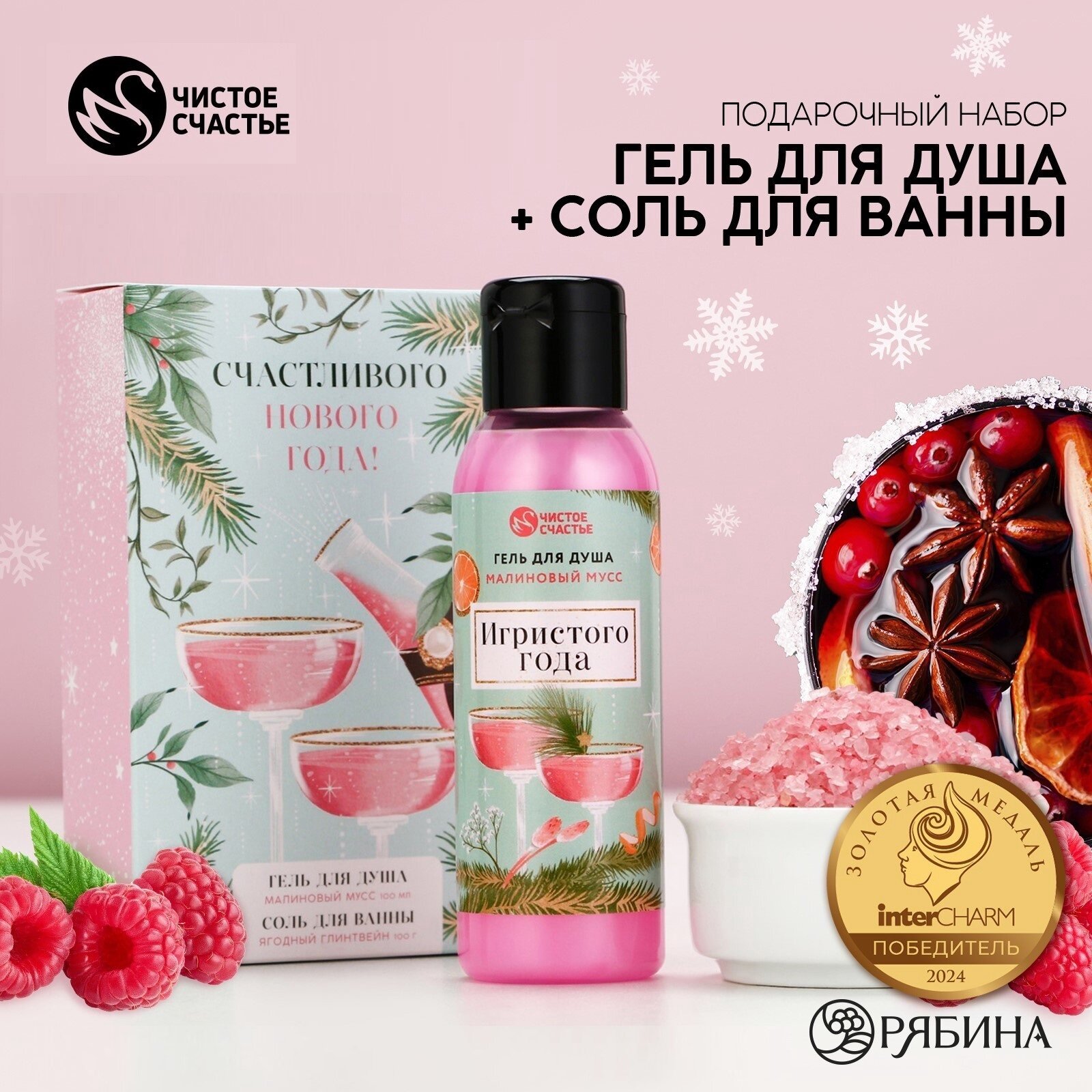 Подарочный набор новогодний, гель для душа 100 мл и соль для ванны 100 г, для подарка на Новый Год.