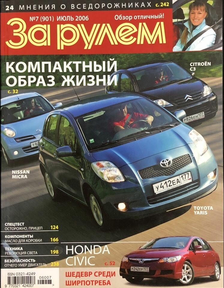 Журнал За Рулем № 7 2006 год #55